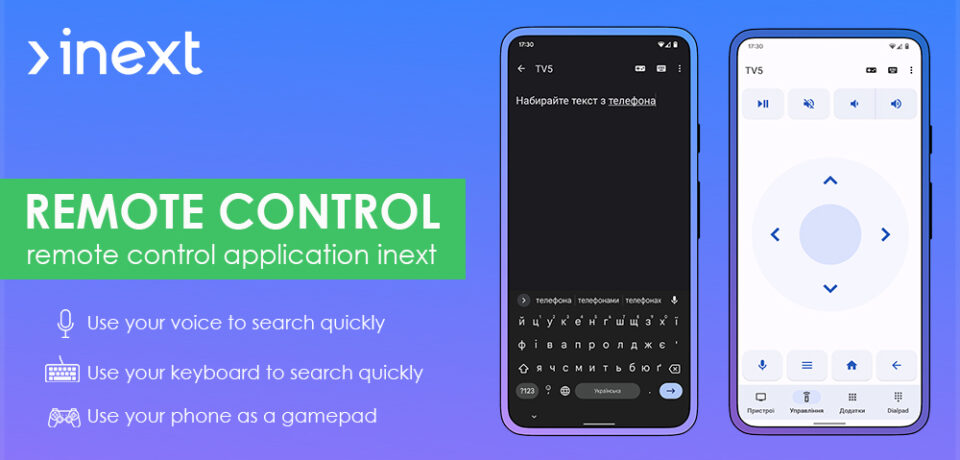 Please, welcome our new product - inext remote control application!